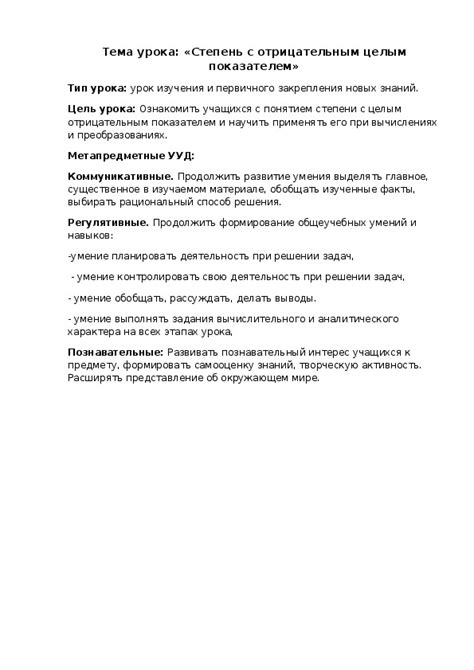 Урок алгебры в 8 классе по теме Степень с целым отрицательным показателем