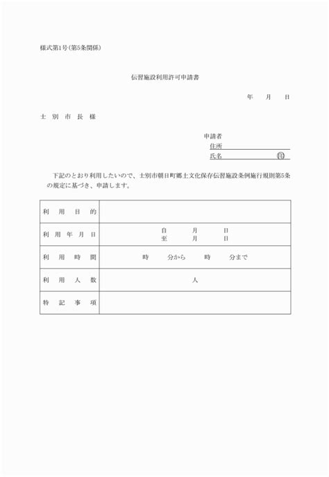 士別市朝日町郷土文化保存伝習施設条例施行規則