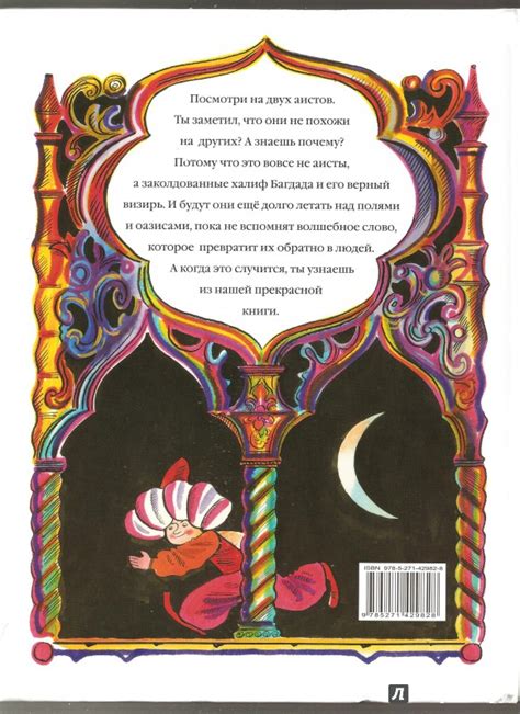 Книга: Сказки. Сказка о Халифе-аисте; Маленький Мук - Вильгельм Гауф ...