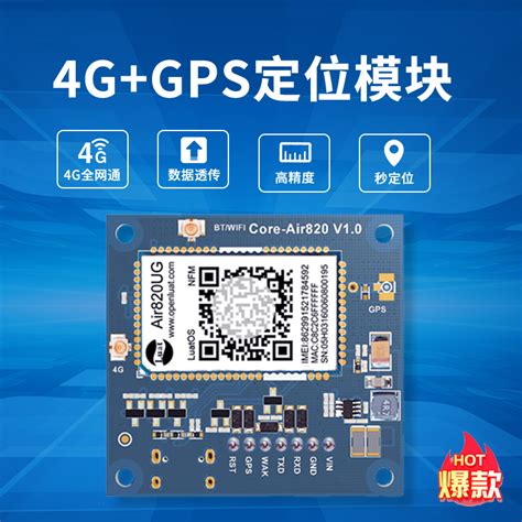 合宙air820ug 模块核心板北斗定位器物联网通信luaos 开发板gps模块