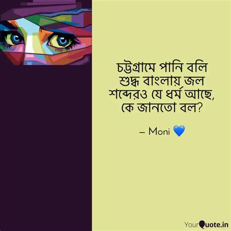 চট্টগ্রামে পানি বলি শুদ Quotes And Writings By Sryeoshi Shikha Moni