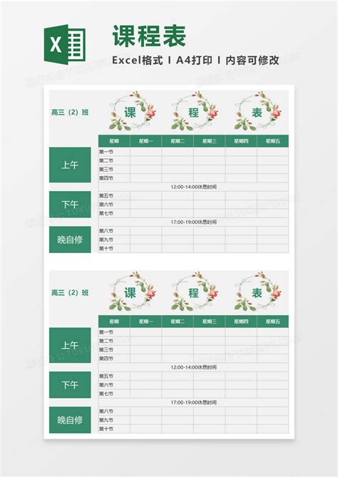 绿色唯美课程表excel模板下载熊猫办公