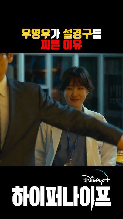 수술실에서 박은빈이 설경구를 찌른 이유 하이퍼나이프 박은빈 설경구 드라마 사이코패스 디즈니플러스 Youtube
