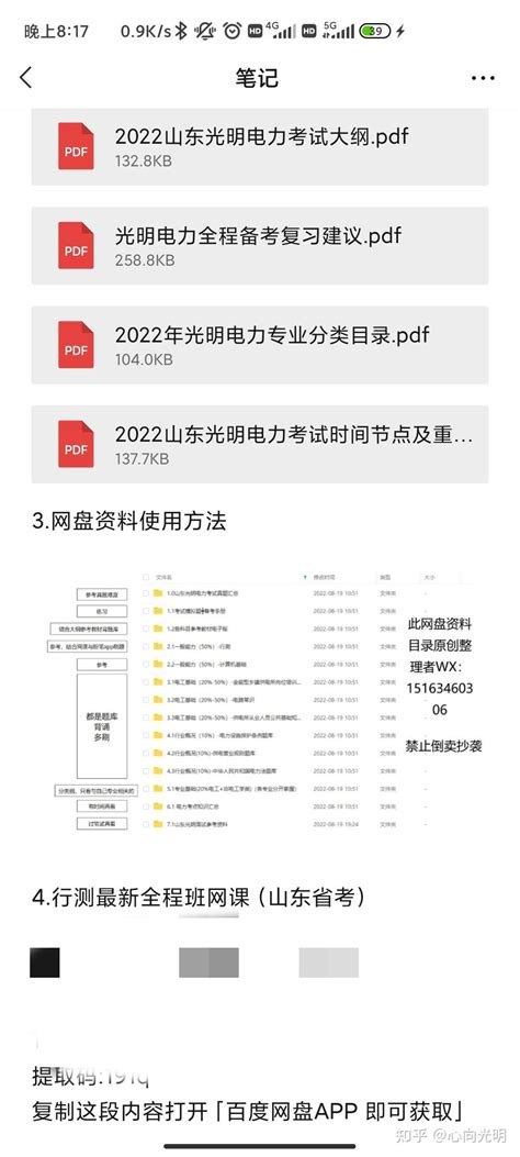 2023山东光明电力招聘考试题库真题复习备考指导 知乎