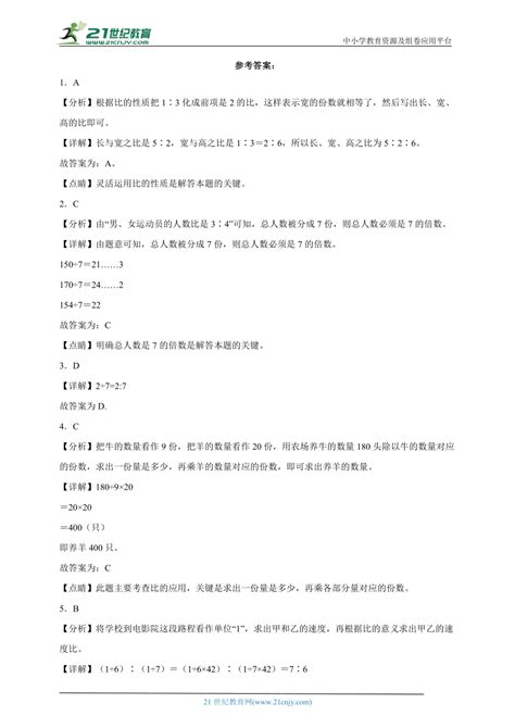 经典奥数专题：比综合（试题）数学六年级上册人教版（含答案） 21世纪教育网