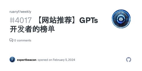 【网站推荐】gpts开发者的榜单 · Issue 4017 · Ruanyfweekly · Github