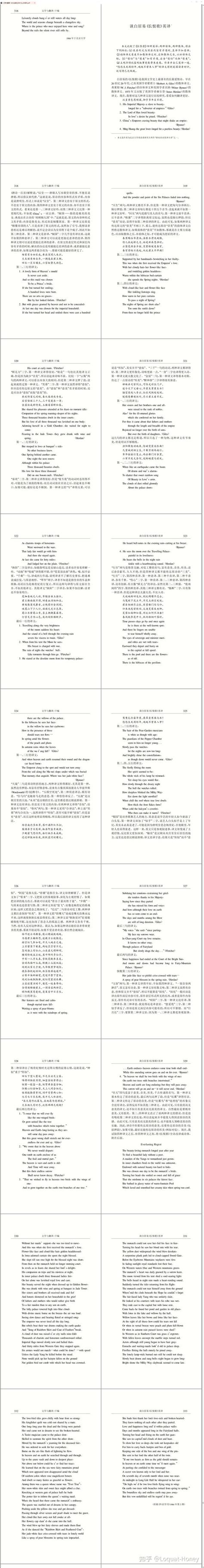 许渊冲 1984 谈白居易长恨歌英译 知乎