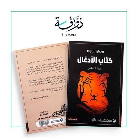 كتاب الأدغال مكتبة ذواقة