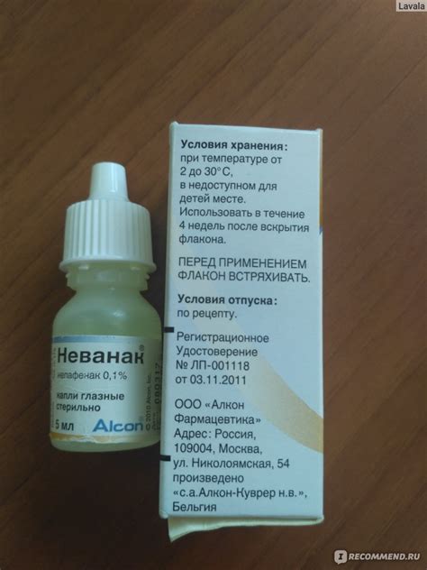 Капли для глаз Alcon Неванак - «Капли Неванак Alcon - дорого но ...