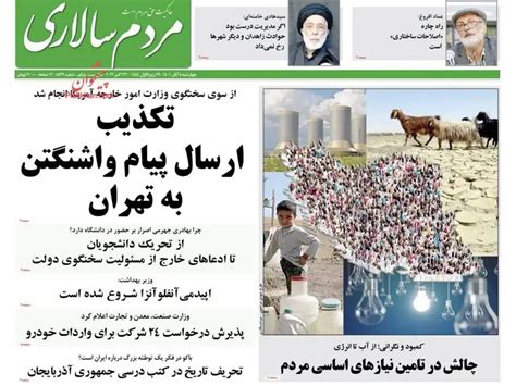 صحف إيران موسكو حريصة على توريط طهران في أوكرانيا وواشنطن تنفي طلبها