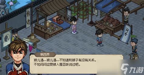 大侠立志传猴儿酒在哪 大侠立志传 九游手机游戏