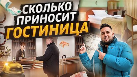 Как открыть гостиницу Гостиничный бизнес Свой отель Youtube