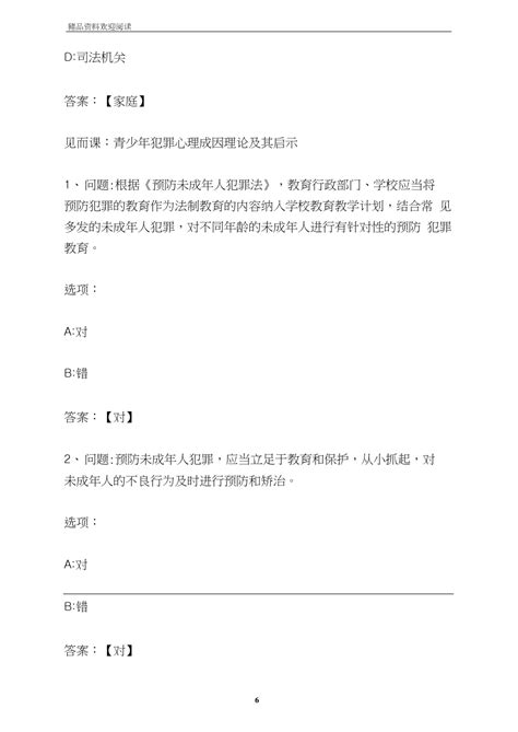 智慧树知到《青少年犯罪心理学》见面课答案文档之家