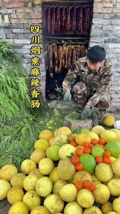 四川麻辣香肠，还是用柏丫、果皮熏制的会更香！新农人计划2024 乡村守护人 寻山探海征集令 年底开始备年货了 四川香肠腊肉