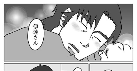 腐が如く 【腐が如く】記憶喪失連載二期24【伊達総受】 袴田 隆和のマンガ 漫画 腐向け 秋伊 Pixiv