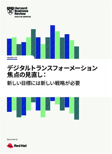 調査で見えたdxの未来、今後求められる戦略と投資すべきテクノロジーとは？ ホワイトペーパー It経営／it戦略系ソリューション
