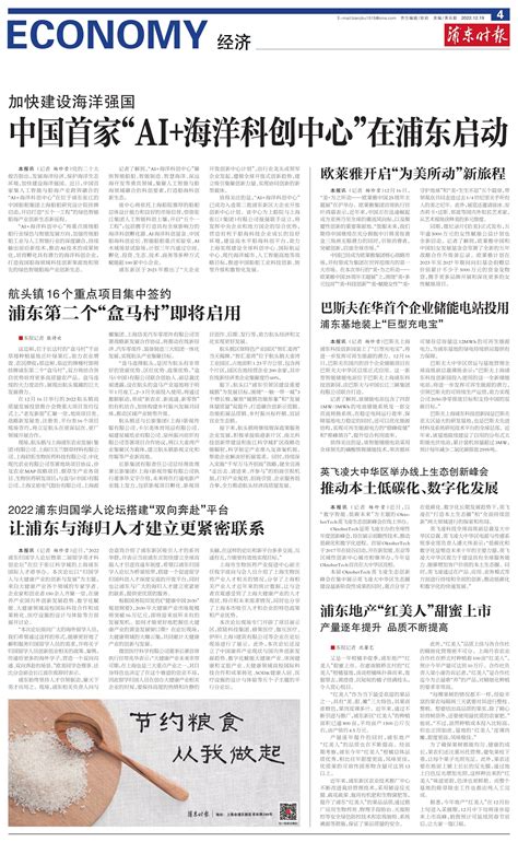 浦东第二个盒马村即将启用 浦东时报