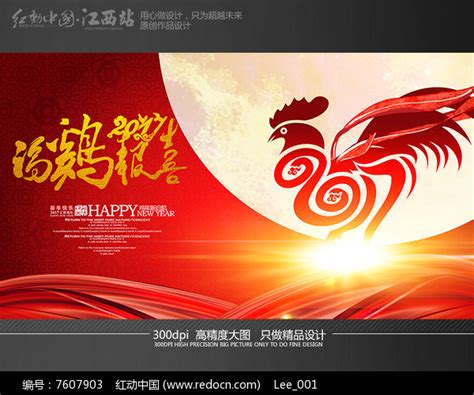 2017元旦晚会鸡年舞台背景板设计图片下载红动中国