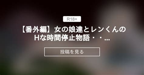 【3d】 【番外編】女の娘達とレンくんのhな時間停止物語・・のおまけ ～ お嬢様風～ 前編 【extra】a Story Of Female