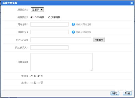 友情链接模块 模块管理 V9帮助中心