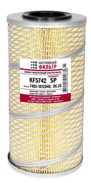 Фильтр масляный КОСТРОМСКОЙ ФИЛЬТР KF5742SP Фильтр масляный Специалист ...