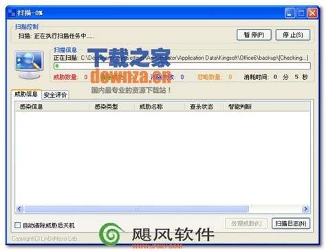 LDM反木马软件下载 LDM反木马软件最新电脑版下载 米云下载
