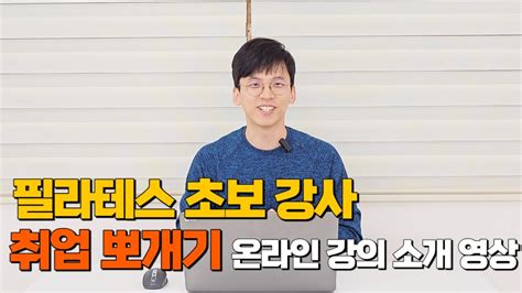 필라테스 초보강사 취업 뽀개기 온라인강의 이력서 자기소개서 포트폴리오 템플릿 제공 Youtube