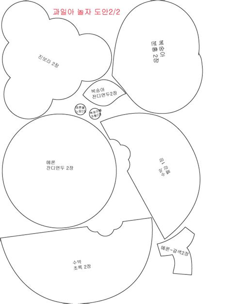 과일 무료도안 어린이집 펠트교구 만들기 펠트diy 옥쌤의 오늘 더 행복해 네이버 블로그