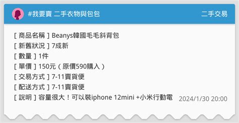 我要賣 二手衣物與包包 二手交易板 Dcard