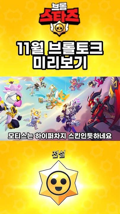 신규스킨들 브롤러 ㅌㄹㅍ상자까지 미리보기 😱 [브롤스타즈 떡밥] Youtube