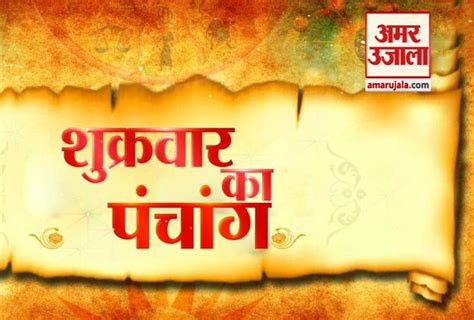 Aaj Ka Shubh Muhurat Time Andre