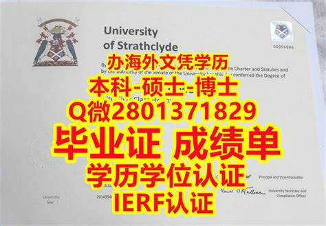 官方原版strath学位证书精仿【q薇2801371829】购买英国思克莱德大学毕业证成绩单全套毕业证是学位证吗？定制strath本科文凭