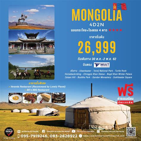 Checklist Mongolia 🇲🇳 💰 Checklist Around The World