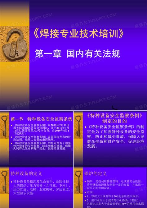 焊接工程师培训讲义 焊接专业技术培训ppt模板下载编号lmwenama熊猫办公