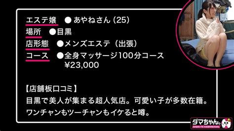 【目黒】あやねさん【メンエス】 アダルト動画 ソクミル