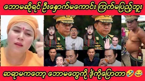 Kyaw Myo Min Youtube
