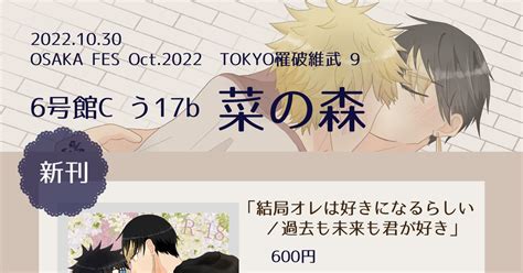 東京【腐】リベンジャーズ 【1030 Tokyo罹破維武 9】お品書き 結衣花のイラスト Pixiv