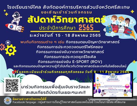 📢📢 ประชาสัมพันธ์กิจกรรมสัปดาห์วิทยาศาสตร์ ปีการศึกษา 2565 กลุ่มสาระการเรียนรู้วิทยาศาสตร์และ