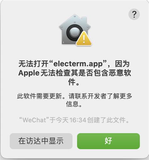 无法打开“electerm 【macos】因为apple无法检查其是否包含恶意软件。