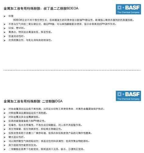 供应巴斯夫BASF特殊胺BDEOA叔丁基二乙醇胺NOA正辛胺