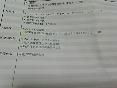 骨折しました よもぎのお花とシニアライフ