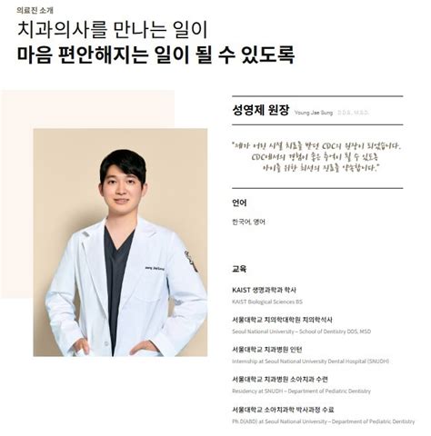 30년전 환자가 커서 원장이 된 이야기 완결편 치과전문의 중 4 75 의 소아치과의사 중에 나는 어떤 사람일까 내 어릴적
