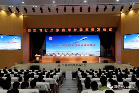 空军飞行员周华唐家庭荣誉牌匾颁发仪式在泗县二中举行 评定 等级 国防