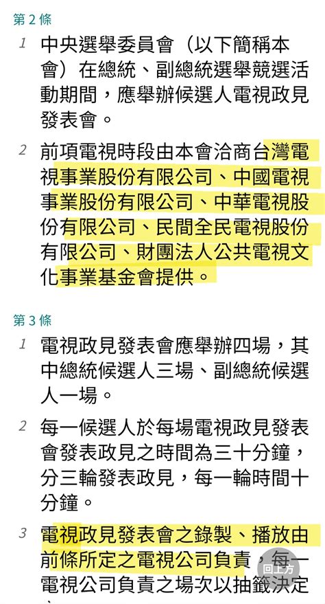 問卦 聽說政見發表會不能插播廣告？ Ptt評價