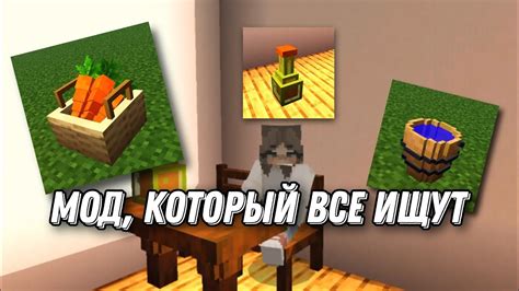 МОД КОТОРЫЙ ВСЕ ИЩУТ Как скачать моды Мод на средневековую мебель