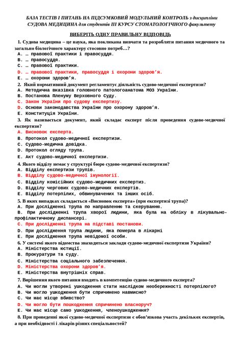 Тест из судебной мед Docsity