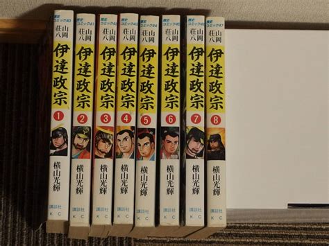 Yahooオークション 伊達政宗 横山光輝 コミック 全8巻