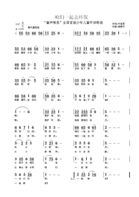 咱们一起去环保 梆子谱 简谱