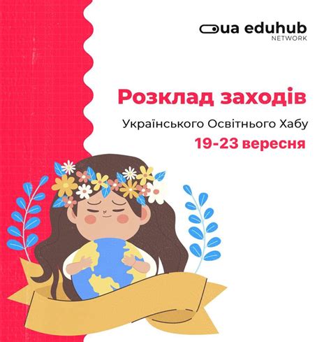 Департамент освіти та науки Хмельницької міської ради УКРАЇНСЬКИЙ