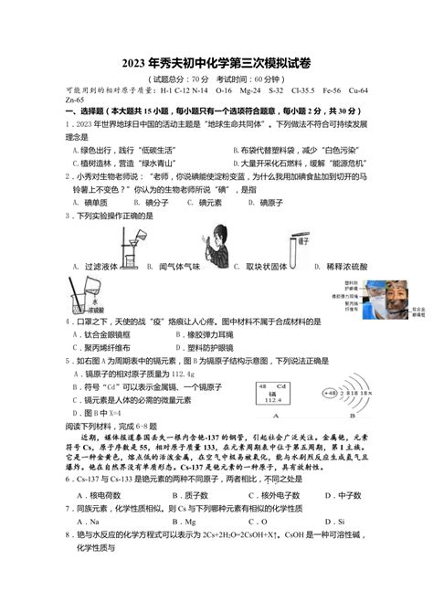 2023年江苏省盐城市建湖县秀夫初级中学化学三模试卷无答案 21世纪教育网